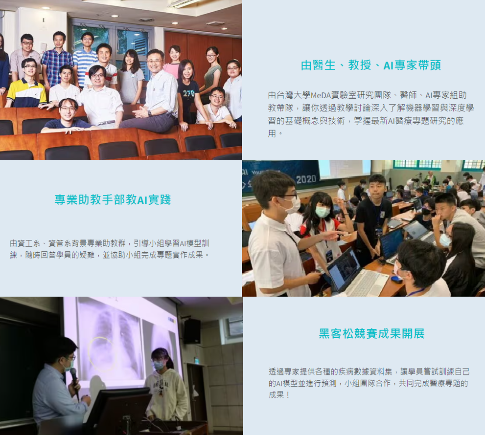 AI醫療專題實作營（2025寒假）的摘要 | ewant 育網開放教育平台